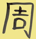 Zhou Dynasty Symbol