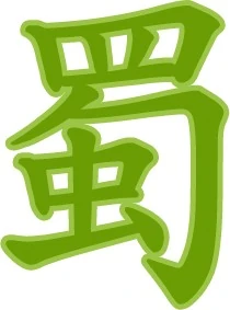 Shu Han | Cubevice Wiki | Fandom