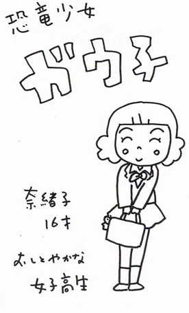 Category:Characters | Dino Girl Gauko Wiki | Fandom