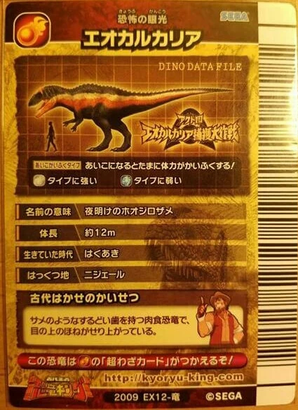 Eocarcharia | Dinosaur King | Fandom