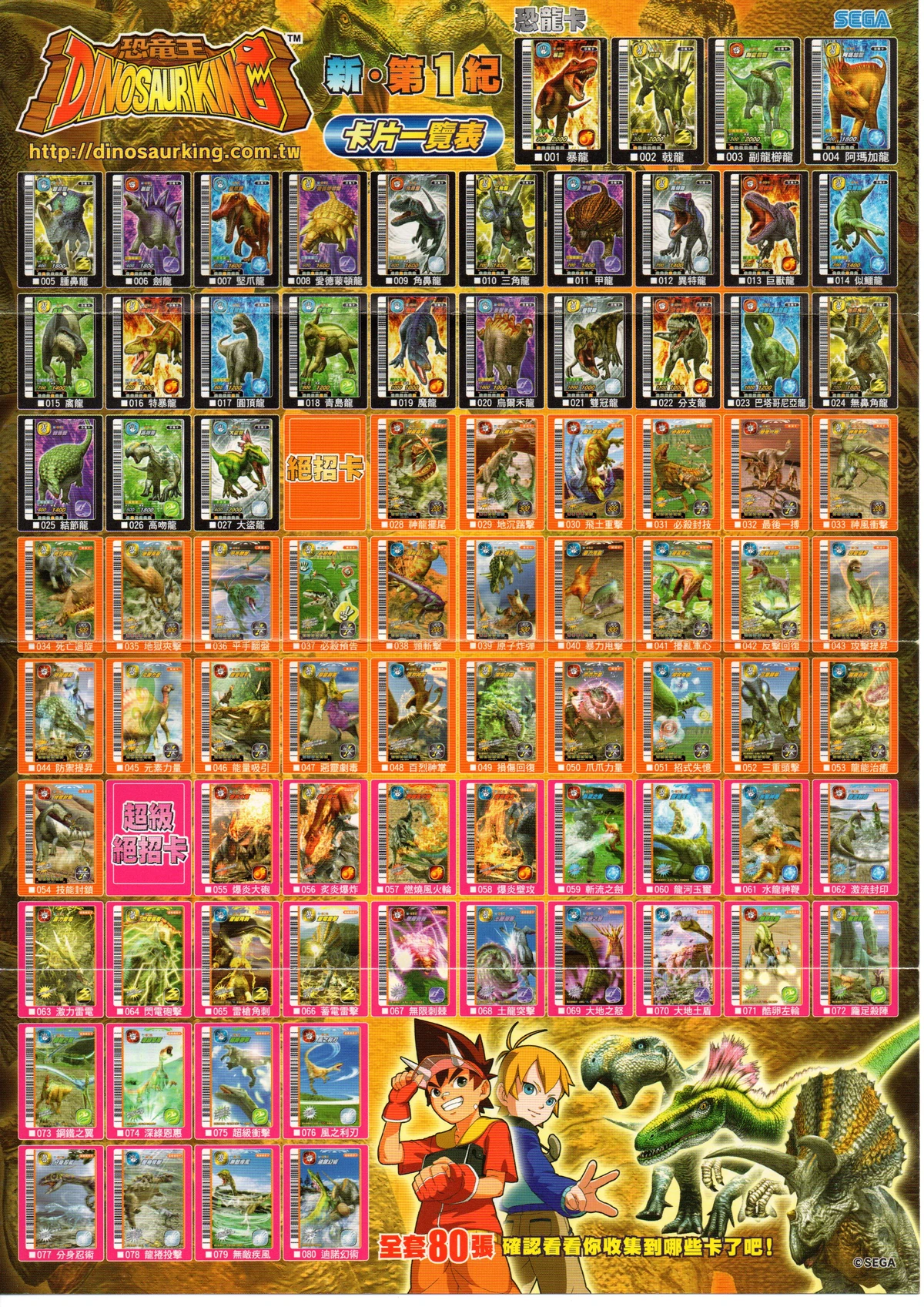 Dinosaur King Taiwanese Arcade - Wave 7: New 1st Edition | Dinosaur ...