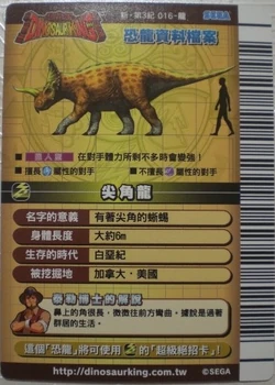 Dinosaur King Eucentrosaurus