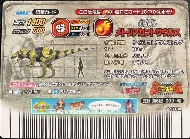Metriacanthosaurus | Dinosaur King | Fandom