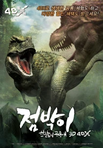 The Dino King | Dinopedia | Fandom