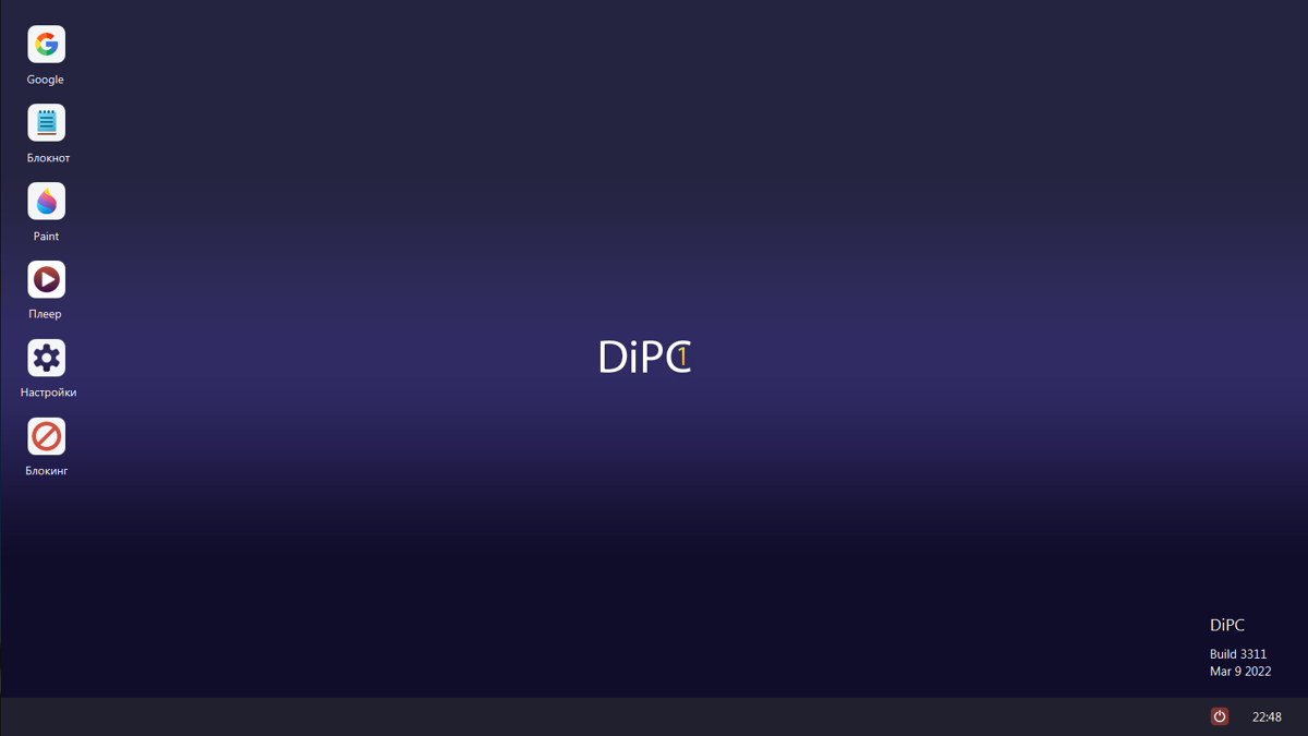 Build 3311 | Dipc вики | Fandom