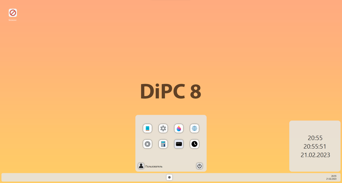 DiPC 8 | Dipc вики | Fandom