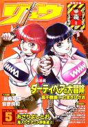 The Great Adventures of the Dirty Pair (manga) | Dirty Pair Wiki | Fandom