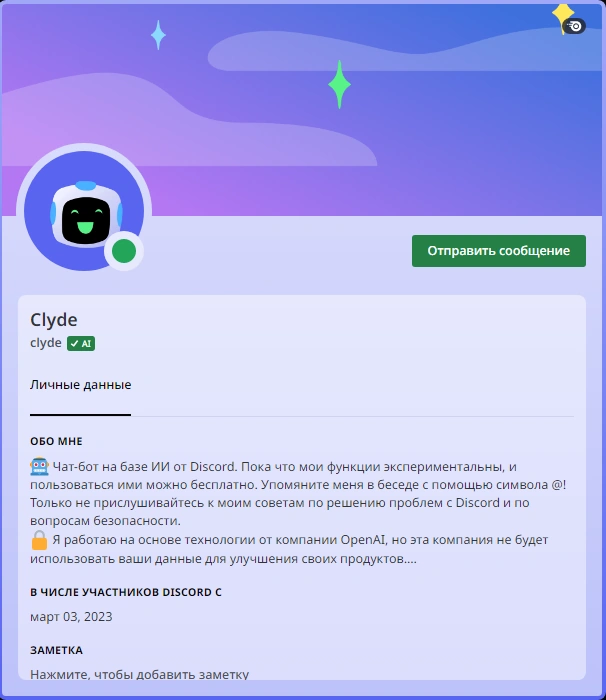 Clyde AI | Discord вики | Fandom