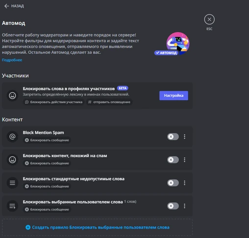 AutoMod | Discord вики | Fandom