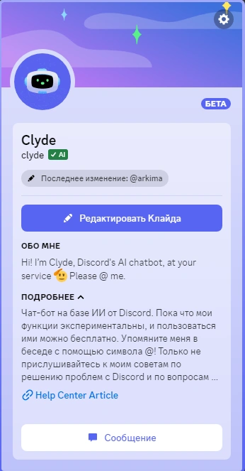 Clyde AI | Discord вики | Fandom