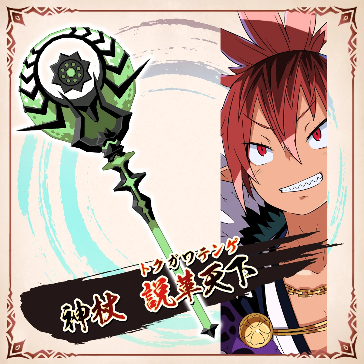 User blog:WanderingAsura/Divine Staff: Tokugawa Tenge | Disgaea Wiki ...