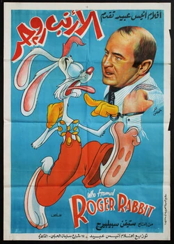 Who Framed Roger Rabbit Poster