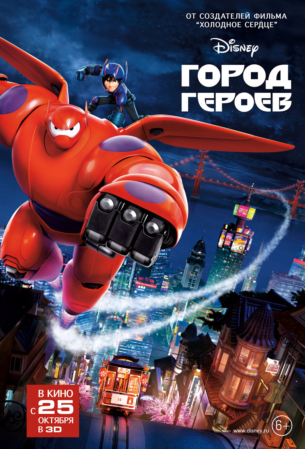 Город героев Disney Wiki Fandom
