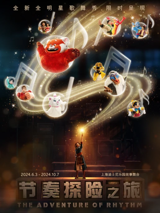 The Adventure of Rhythm | Disney Wiki | Fandom