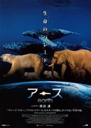 Earth (film) | Disney Wiki | Fandom