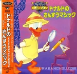 Donald in Mathmagic Land | Disney Wiki | Fandom