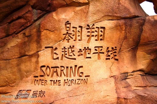 Soarin' | Disney Wiki | Fandom