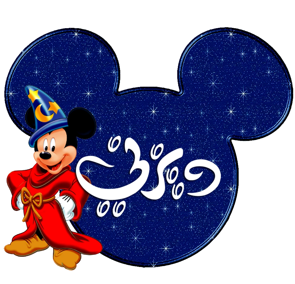 ويكي ديزني | Fandom