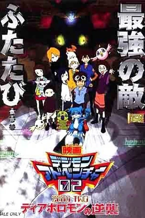Digimon movie 4 | Japanese Anime Wiki | Fandom