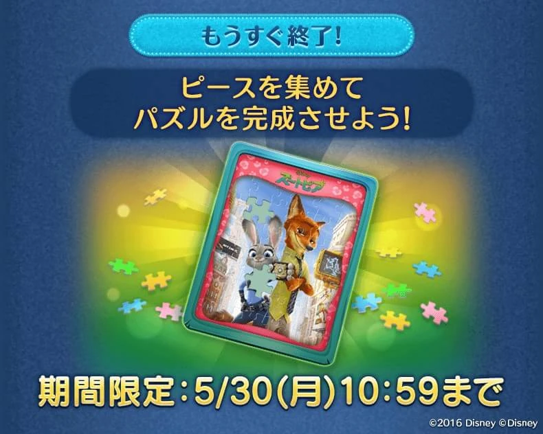 Japan Events/Zootopia | Disney Tsum Tsum Wiki | Fandom