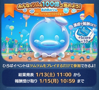 Japan Events/Plaza Event: Let's Collect 10 Billion Blue Tsums! | Disney ...