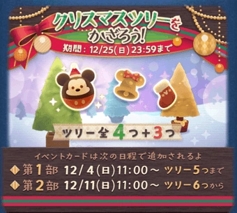 Japan Events/Decorate the Christmas Tree | Disney Tsum Tsum Wiki | Fandom