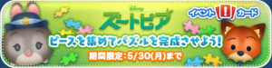 Japan Events/Zootopia | Disney Tsum Tsum Wiki | Fandom