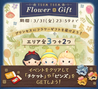 Japan Events/Flower Gift | Disney Tsum Tsum Wiki | Fandom