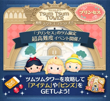 Japan Events/Tsum Tsum Tower - Princess | Disney Tsum Tsum Wiki | Fandom