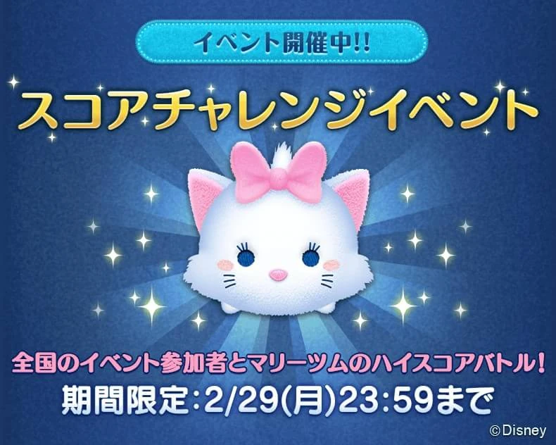 Japan Events/Marie Score Challenge | Disney Tsum Tsum Wiki | Fandom