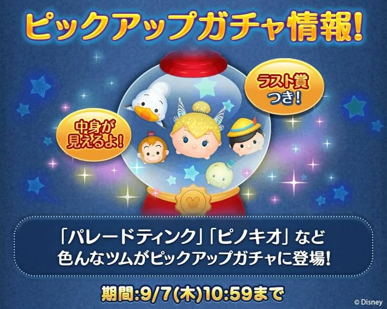 Pick Up Capsules/Japan | Disney Tsum Tsum Wiki | Fandom