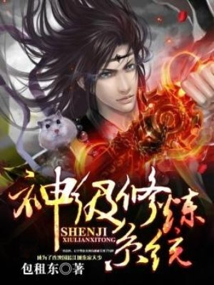 Qin Shaofeng | Divine Cultivation System Wiki | Fandom