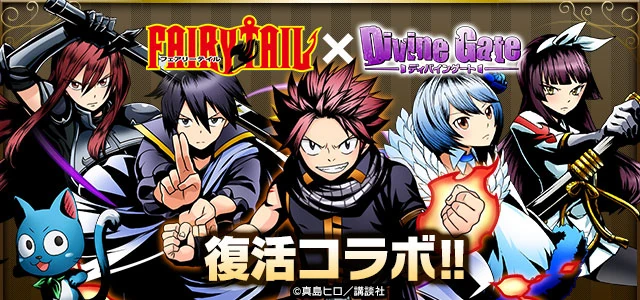 Fairy Tail Collaboration Event | Divine Gate Wiki | Fandom