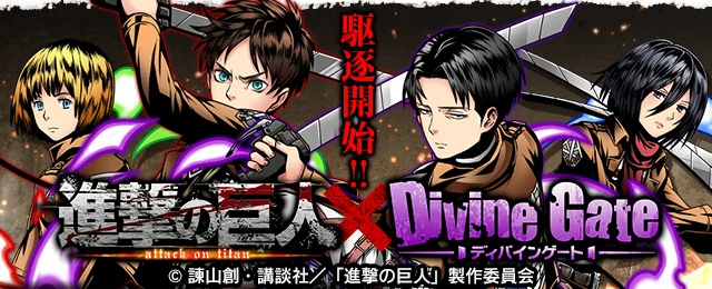 Attack On Titan Gate