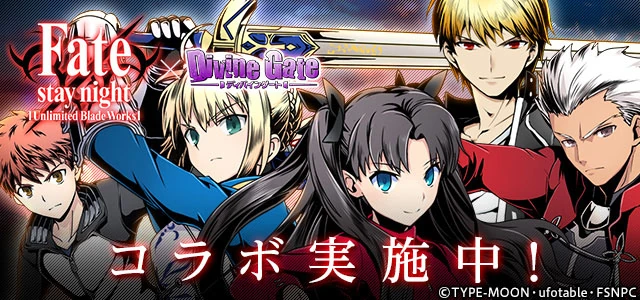 Fate/stay night Collaboration Event | Divine Gate Wiki | Fandom