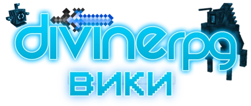 Divine RPG вики | Fandom