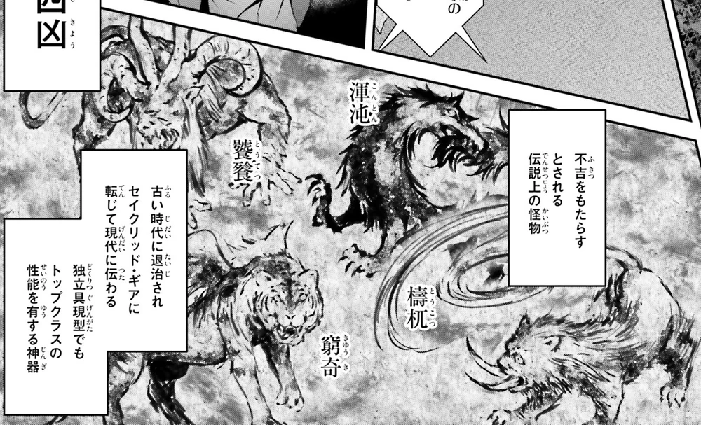 Four Fiends | Divineverse Wiki | Fandom