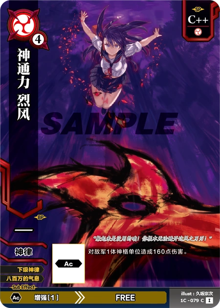 神通力 烈风 | Dreadnought-TCG中文版 Wiki | Fandom