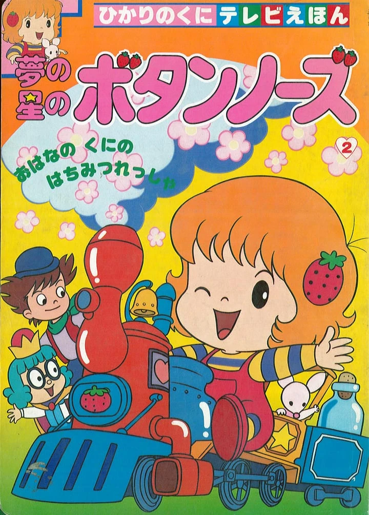 Maria la fresa chica | Propuestas de fans del Doblaje | Fandom