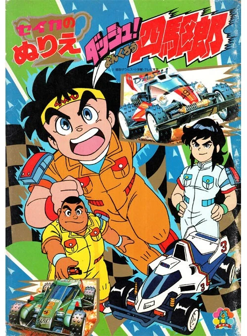 Dash! Yonkuro | Propuestas de fans del Doblaje | Fandom