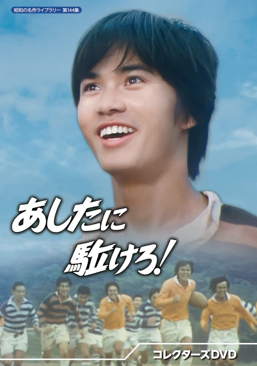 ¡Corre hacia el manaña! | Propuestas de fans del Doblaje | Fandom