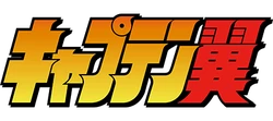 Categoría:Personajes de Captain Tsubasa | Doblaje Wiki | Fandom
