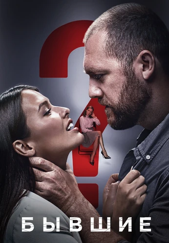 Los exes | Doblaje Wiki | Fandom