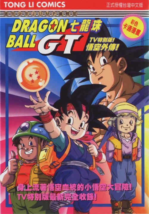 Dragon Ball GT: La Legendaria esfera de cuatro estrellas | Doblaje Wiki | Fandom