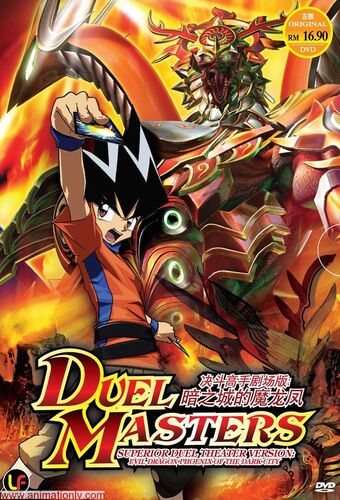 Duel Masters | Doblaje Wiki | Fandom