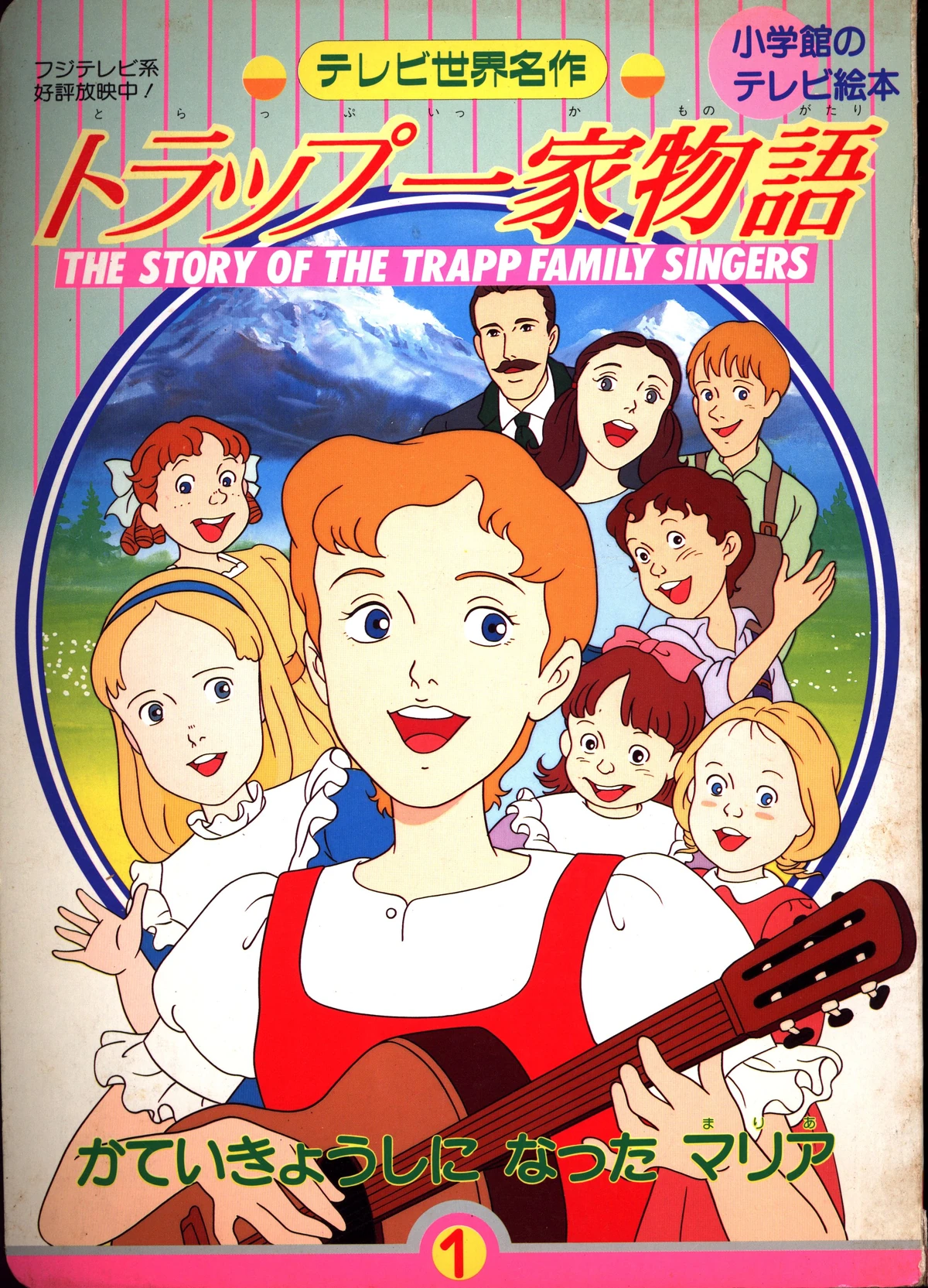 La novicia rebelde (anime) | Doblaje Wiki | Fandom