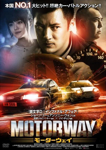 Autopista (Motorway 2012) | Doblaje Wiki | Fandom