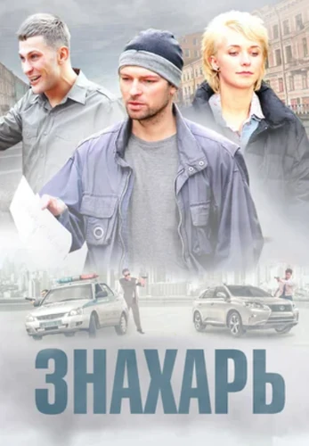 Curandero | Doblaje Wiki | Fandom