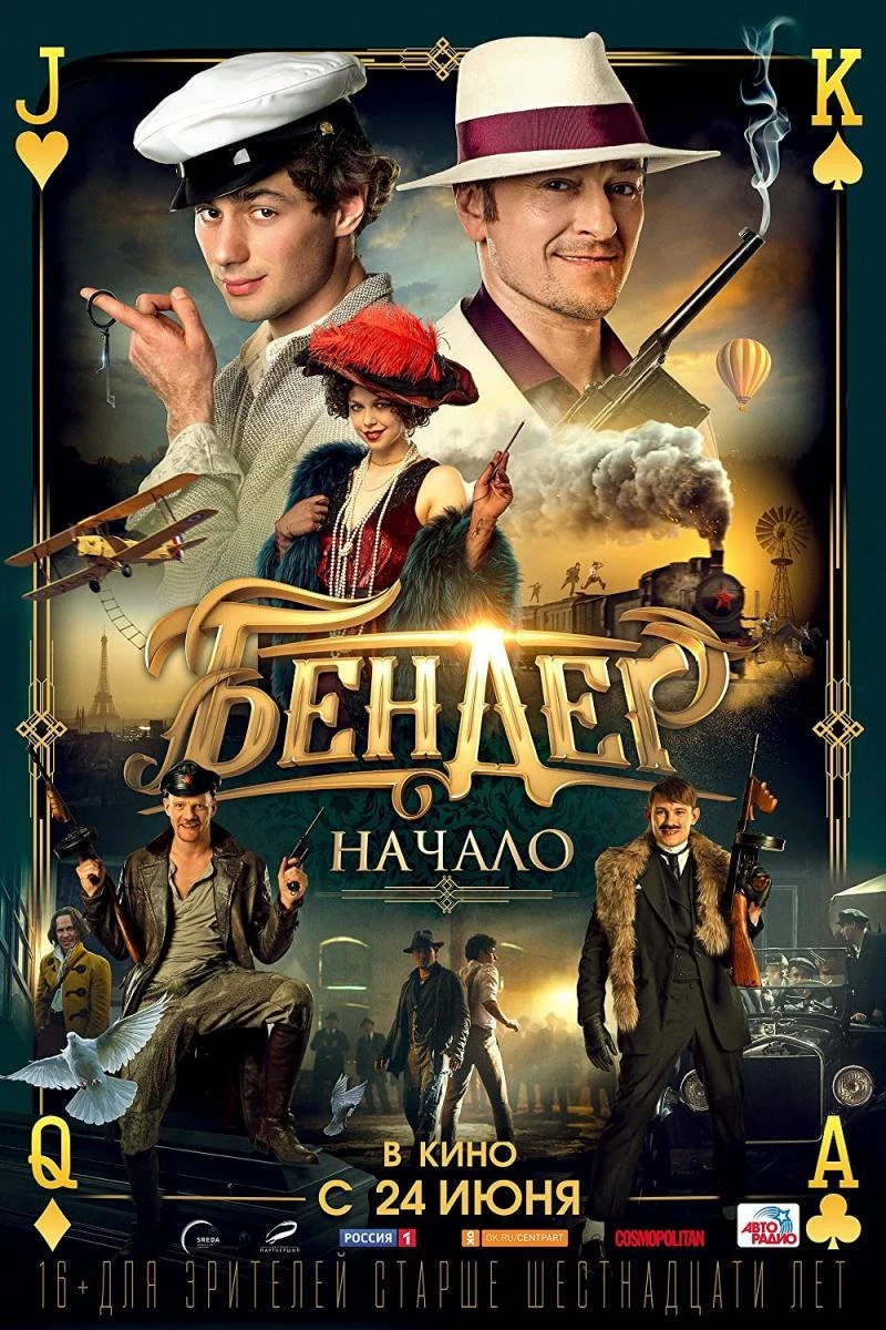 Bender: El Comienzo | Doblaje Wiki | Fandom