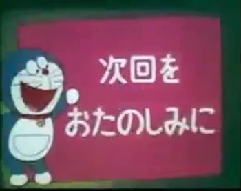 Doraemon (1973) | Doblaje Wiki | Fandom